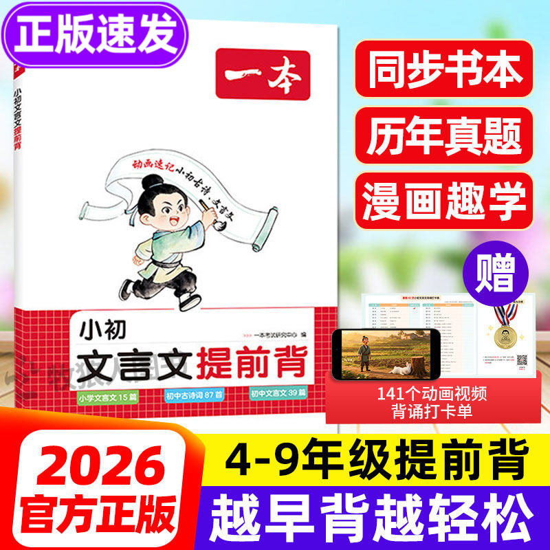 小初文言文提前背 一本小学初中小升初3-9年级文言文提前背学练漫画动画助记三四五六七年级上下文言文古诗词文提前背同步新版课本