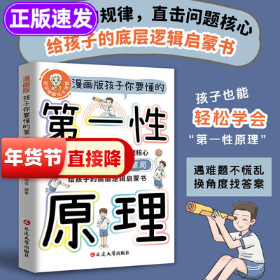 漫画第一性原理+反脆弱全套2册