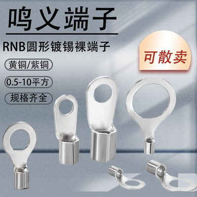 RNB叉形线耳冷压接线裸端子