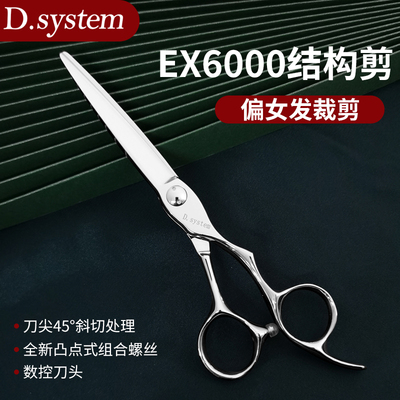 龙羽剪行Dsystem大师美发剪发廊理发剪平剪条剪结构综合6寸EX6000