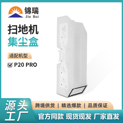 适用于石头扫地机器人P20Pro配件集尘盒Qrevo Curv垃圾盒