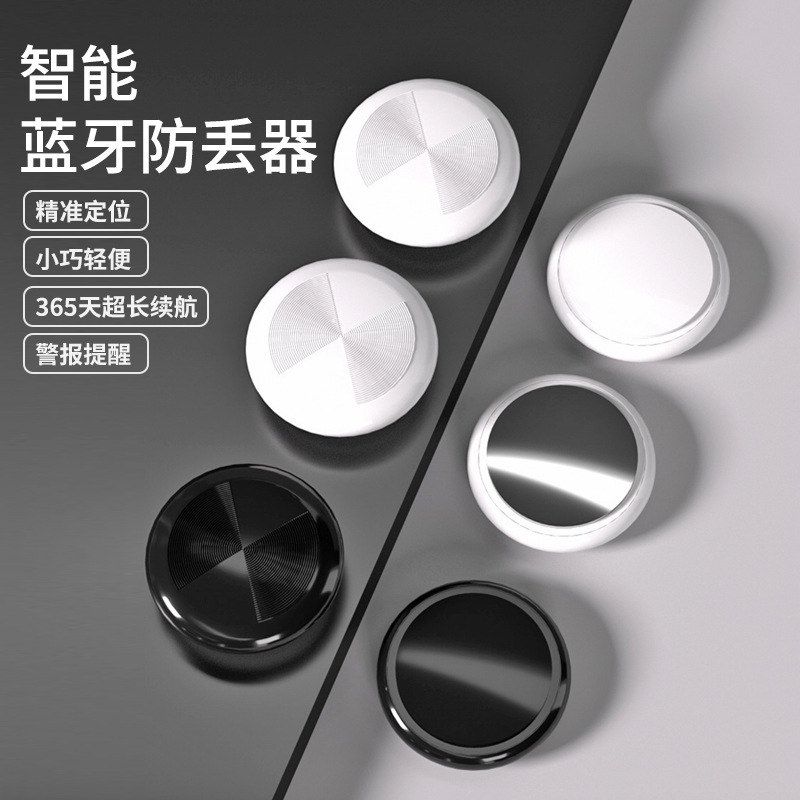 蓝牙防丢器圆形宠物定位器追踪器安卓IOS定位双向提 醒报警器