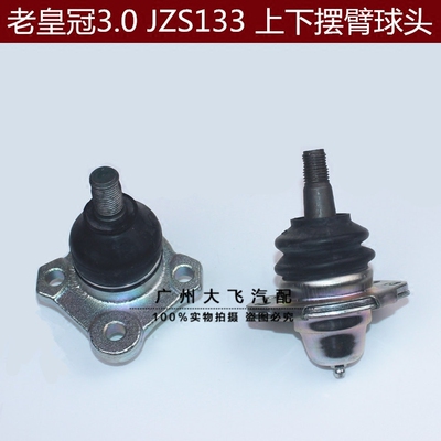 皇冠3.0球头下摆悬挂JZS133