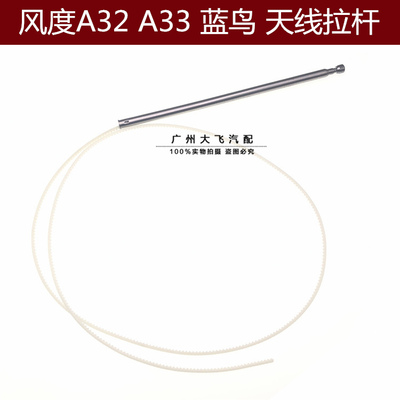 风度天线线芯蓝鸟13天收音拉杆