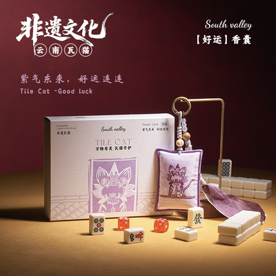 South valley云南瓦猫香囊甲马非遗礼物家居室内香挂包挂伴手礼