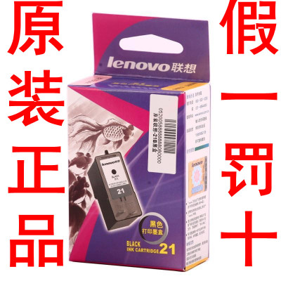 全新正品 联想原装21、31 联想 5260 8260 5210 M926 M930 墨盒