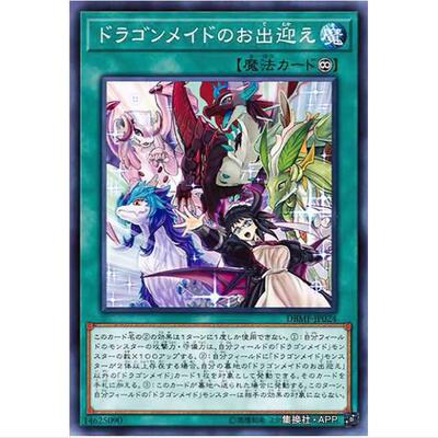 游戏王 龙女仆的迎接招待 SP11 DBMF 创世冲击者 日文 N