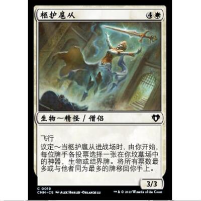 万智牌 MTG CMM 指挥官大师 柩护扈从 简中闪