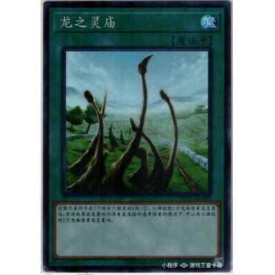 [] 游戏王 龙之灵庙 SD25 青眼龙轰临 简中 SR