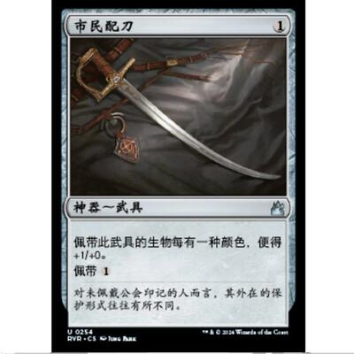 万智牌 MTG 简中 市民配刀 再访拉尼卡 银 RVR