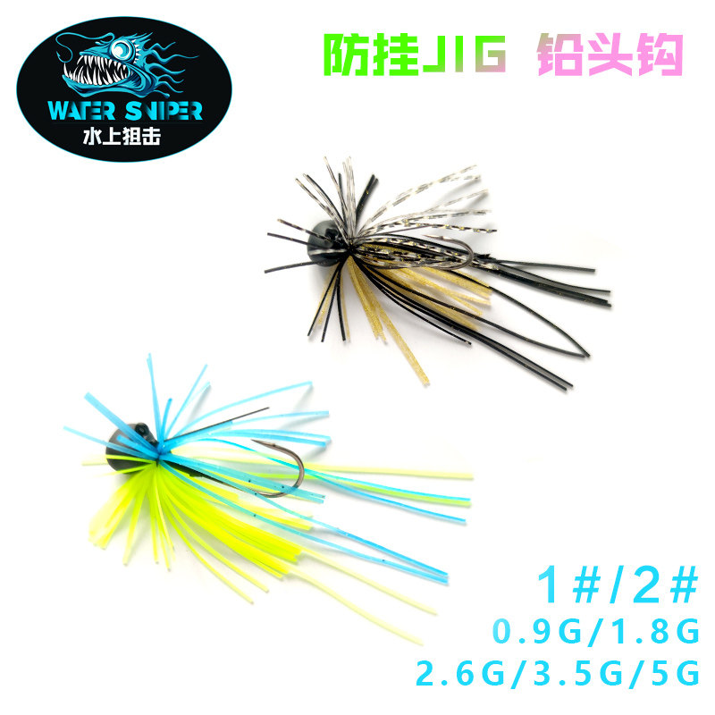 水上狙击带挡草绑丝特氟龙铅头钩JIG胡须佬胶群0.9g1.8g5g路亚钩_虎窝淘