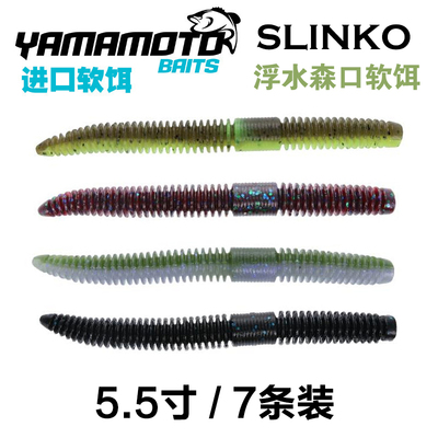 原装进口YAMAMOTO雅玛莫托浮水螺纹面条虫SLINKO senko5.5路亚饵