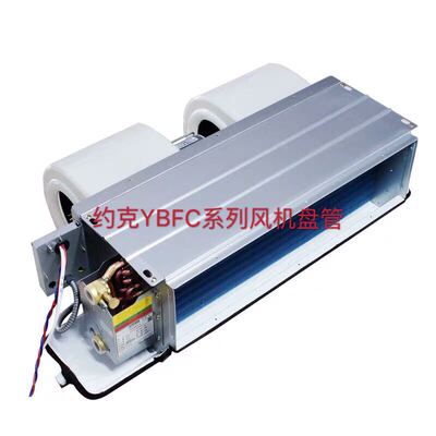 YROK约克风机盘管卧式暗装冷暖水空调YBFC03040506070812CC3H正品