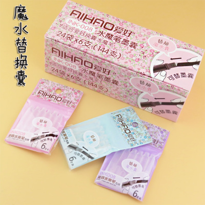 爱好魔水囊 可换囊水魔笔补充液魔笔替换囊5250魔笔配套囊INK008