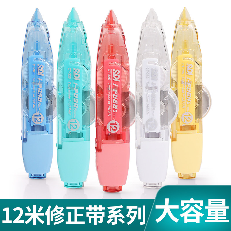 SDI手牌修正带12米实惠装大容量CT-325静音涂改带日本替换芯按动