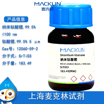 纳米钛酸锶99.5%实验用麦克林
