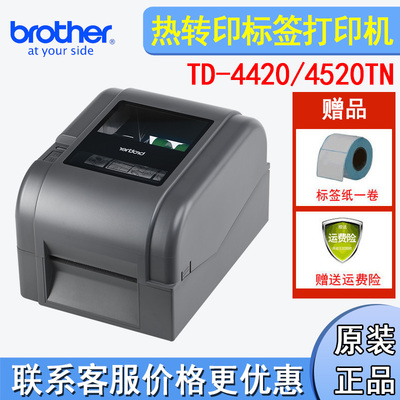 兄弟TD-4520/4420TN标签打印机