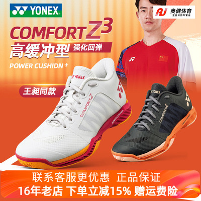 YONEX/尤尼克斯羽毛球鞋CFZ3男女运动鞋透气耐磨yy专业比赛训练鞋