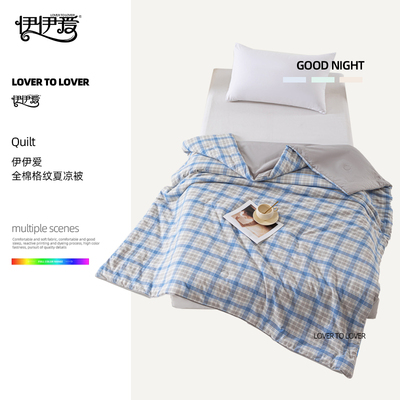 伊伊爱YKCJD25420全棉格纹夏凉被200*230cm