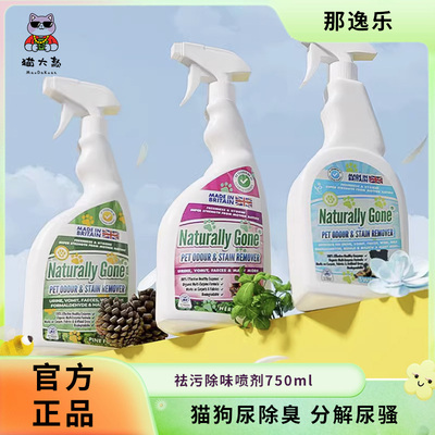 那逸乐宠物杀菌除味剂