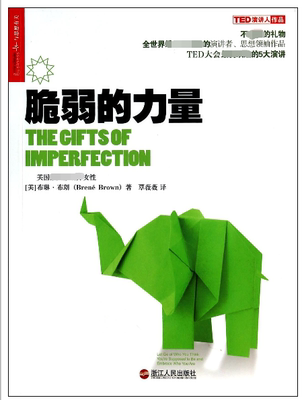 脆弱的力量官方正版 博库网