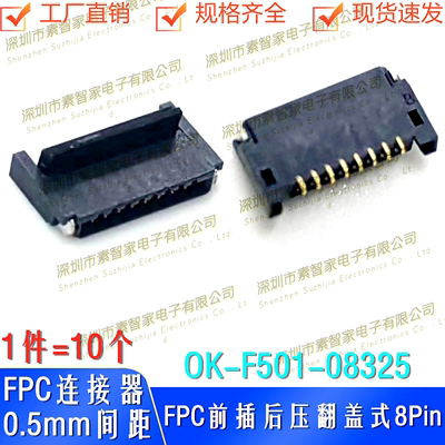 0.5间距连接器亚奇OK-F501-08325