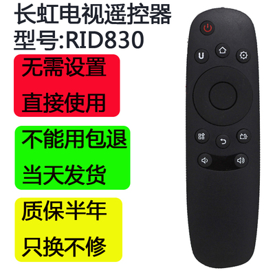 长虹电视遥控器液晶原装原厂正品RID830 55/50D2000I 42D2000N等