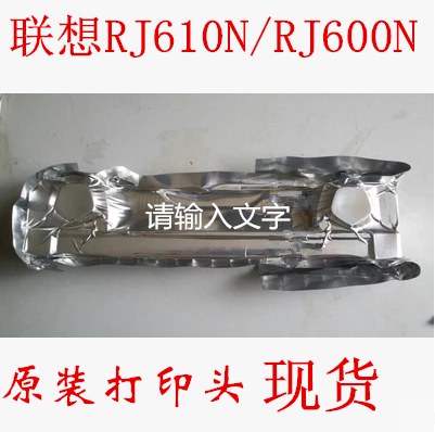 原装联想rj610n打印头喷头喷墨