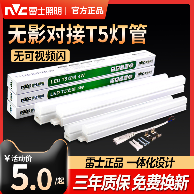 雷士照明t5灯管一体化长条家用客厅支架t8全套日光灯1.2米led灯带_虎窝淘