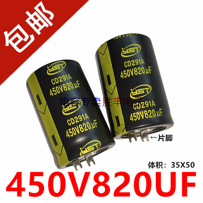原装YST江浩450V820UF焊片方脚适用于美的格力空调代400V 35X50