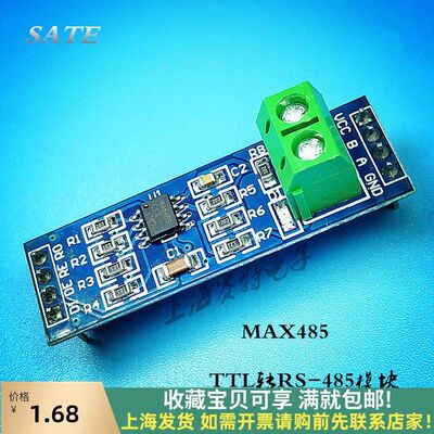 模块TTL转RS-485上海发货