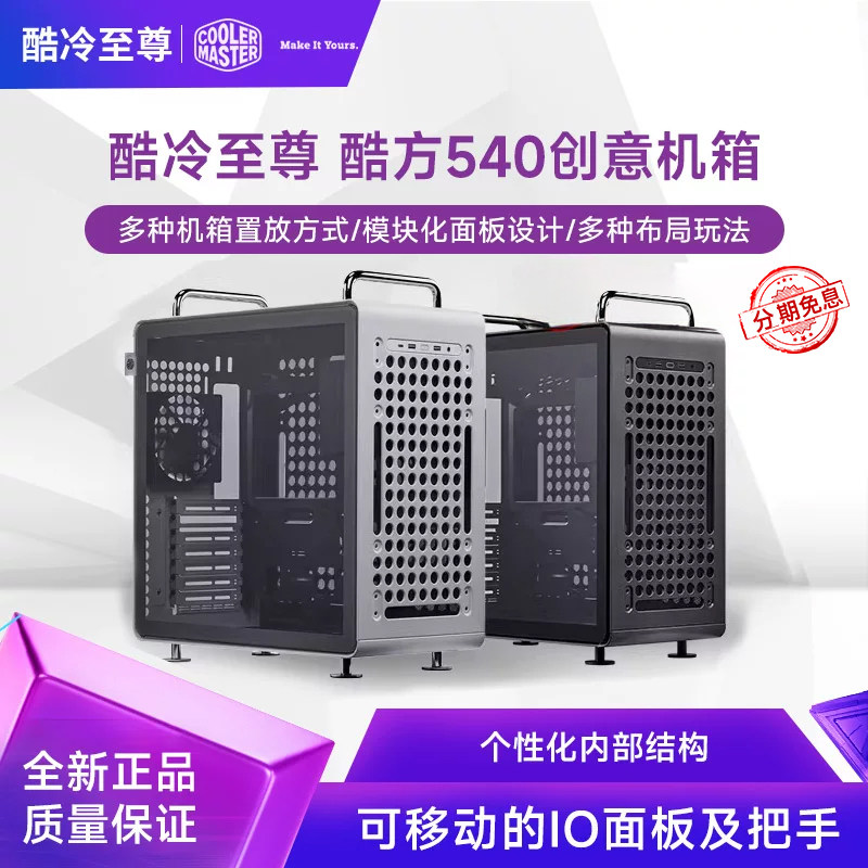 酷冷至尊酷方Qube540创意机箱 模块化设计/个性化结构/可移动IO