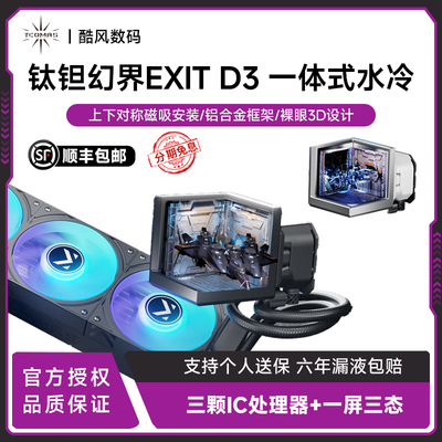 钛钽幻界360黑色CPU散热器