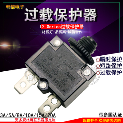 过载保护器125/250VAC L2 50VDC过流保护器复位3A/5A/8A10A15A20A
