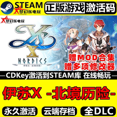 伊苏X北境历险正版Steam激活码