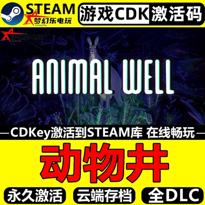 动物井Steam激活码CDKey入库游戏