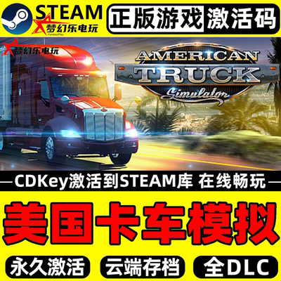 美国卡车模拟Steam激活码CDKey