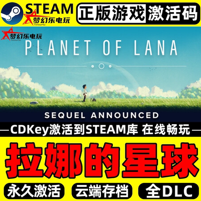 拉娜的星球正版Steam激活码游戏