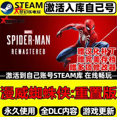 蜘蛛侠重置版Steam激活码CDKey