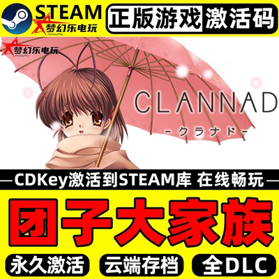 团子大家族正版Steam激活码CDKey