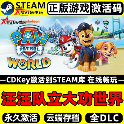 汪汪队立大功世界正版Steam游戏