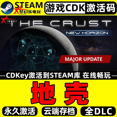 地壳Steam激活码CDKey入库游戏