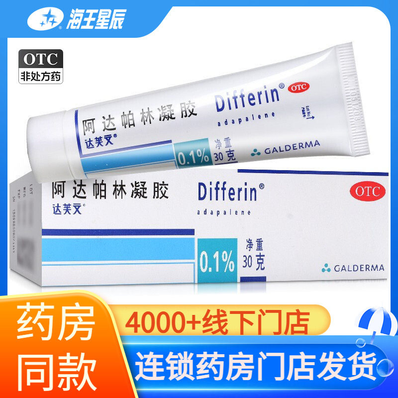 达芙文阿达帕林凝胶30g/盒