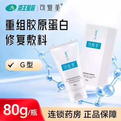 可复美重组胶原蛋白修复敷料G型膏状80g/支