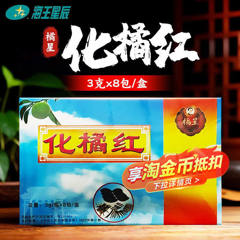 橘星化橘红3克*8包*1盒