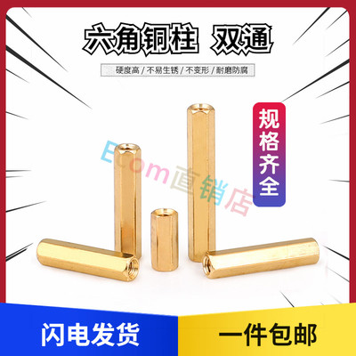 双通六角铜柱双头隔离柱螺母柱空心机箱主板电脑螺柱铜柱螺丝m2.5