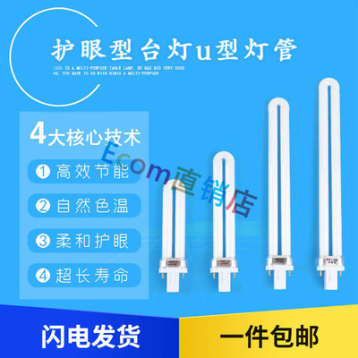节能荧光灯台灯灯管u型灯管护眼双针11w9w7w2针照明浴霸灯泡