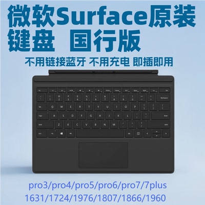 微软surfacePro3/4/5/6/7/7