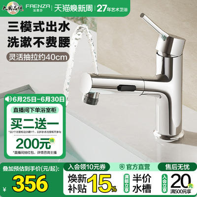 法恩莎卫生间洗脸盆洗漱台盆冷热水龙头抽拉式面盆龙头F1A8831CL