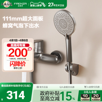 法恩莎简易大面板花洒